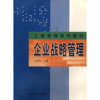 企业战略管理