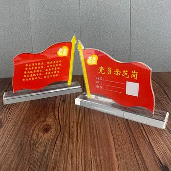 党员示范岗先锋岗桌签共产党员 台牌亚克力桌牌台签水晶展示牌台卡 旗形通用 3号内页