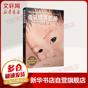 母乳喂养图册