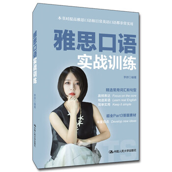 雅思口语实战训练