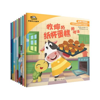 学而思 熊猫博士玩数学 3-6岁适用 数学思维启蒙 必须掌握的基础数学 最新版