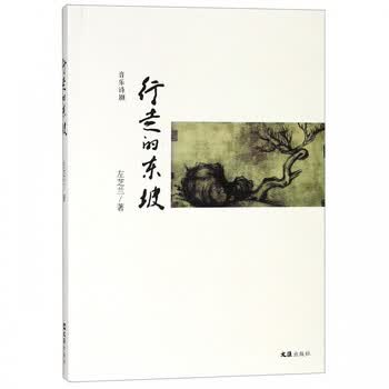 行走的东坡(音乐诗剧)
