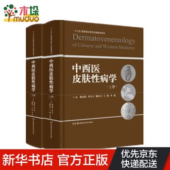 中西医皮肤性病学
