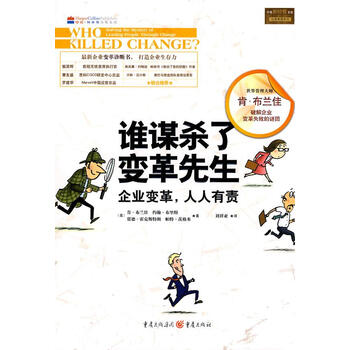 谁谋杀了变革先生