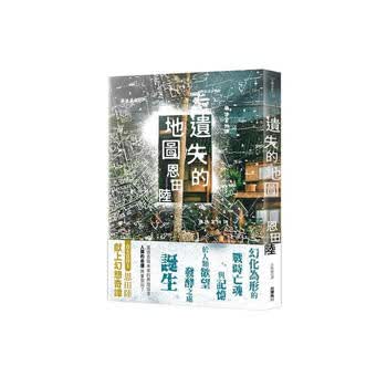 遺失的地圖