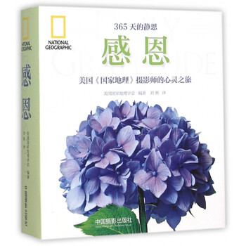 感恩(精)