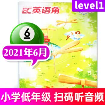 【多期自选】英语角杂志Level1 2022年2月新 另有往期及预售可选  低年级2021年小学生英语口语能力期刊英语书籍【单本】 2021年6月