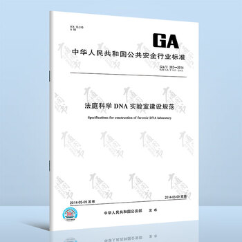 GA/T 382-2014 法庭科学DNA实验室建设规范