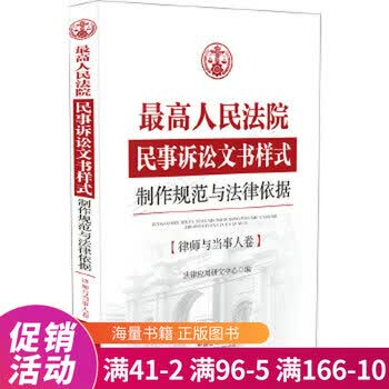 最高人民法院民事诉讼文书样式：制作规范与法律依据律师与当事人卷