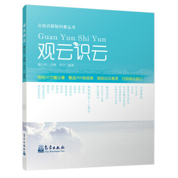 观云识云
