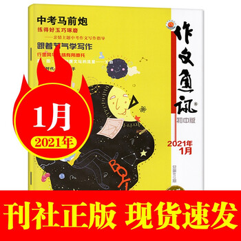 【6月新到】作文通讯初中版2022年6月新刊现货【另有2021年可选】 初中生一二三年级满分作文中考作文解析中考冲刺辅导 21年1月