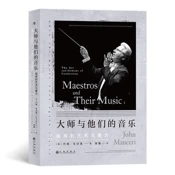 大师与他们的音乐 指挥的艺术与魔力 大指挥家写给爱乐者的深度聆赏指南 音乐艺术欣赏书籍