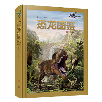 正版包邮恐龙图鉴 杂志 期刊 科普