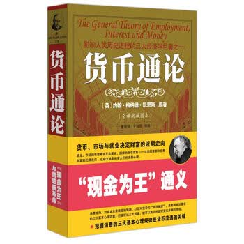 货币通论