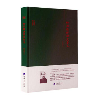 柳诒徵讲国史要义柳诒徵历史9787563067107