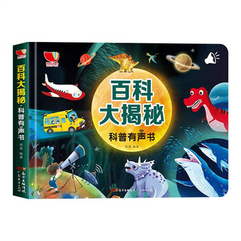 百科大揭秘科普有声书 恐龙太空交通海洋撕不烂有声读物3-6-9岁幼儿早教启蒙科普绘本课外阅读科普百科探秘书籍