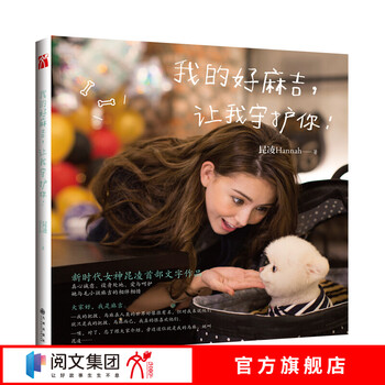我的好麻吉，让我守护你
