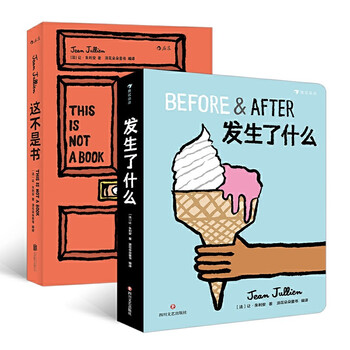 3D立体书：这不是书+发生了什么（变变变的玩具书，培养几何空间思维能力和终身阅读的爱好！）浪花朵朵