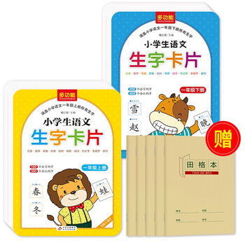 小学生生字卡片 一年级上下（全2套）附赠田字格本 扫码学汉字 与部编语文同步 扫描学生字 内容包括汉字 拼音 笔画 笔顺 组词