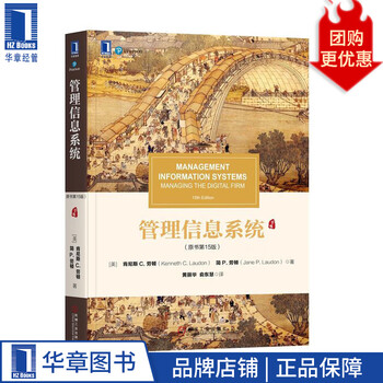 现货包邮 管理信息系统(原书第15版) 清明上河图系列8052430