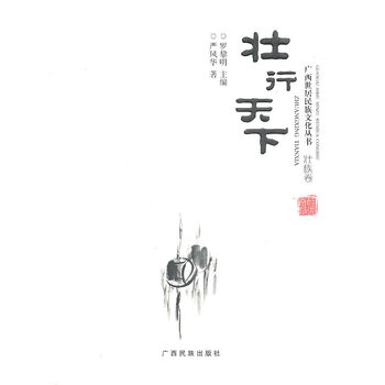 壮行天下