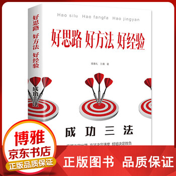 好思路 好方法 好经验 好的思路、【百元神卷】