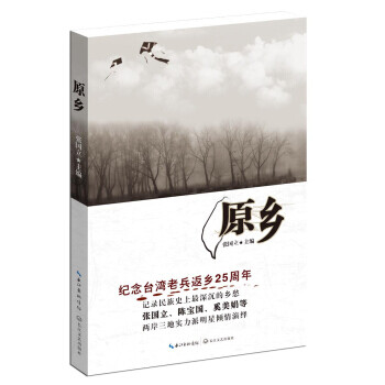 原乡