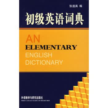 初级英语词典