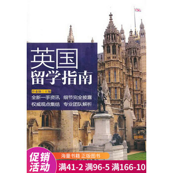 英国留学指南