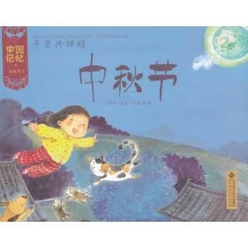 千里共婵娟-中秋节