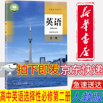 【2022新版】统编版人教版高中英语选择性必修第二册高中人教版选修二2英语书教材课本教科书人民教育出版社选修英语