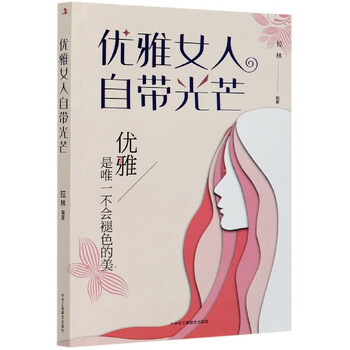 优雅女人自带光芒