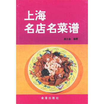 上海名店名菜谱【正版图书，放心下单】