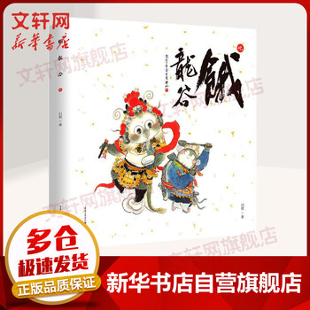 饿龙谷·吃
