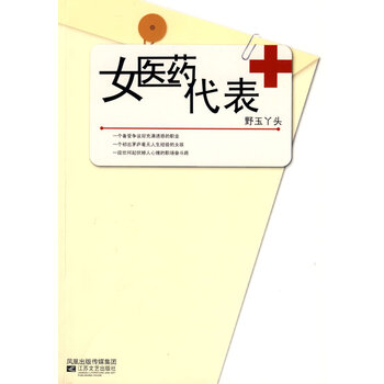 女医药