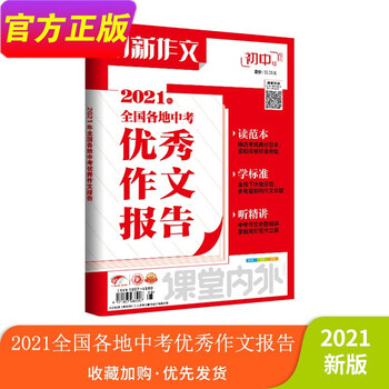 半年珍藏【送4本共16本】实用文摘初中版中学版2021年1-6/7-12月半年珍藏（另有2020/2021/2022年可选）初中高中生经典阅读作文素材青少年课外阅读中考高考满分作文 全国各省中考优秀作
