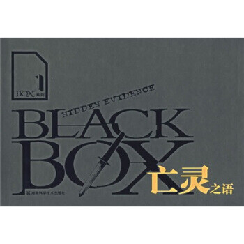 BOX系列1：亡灵之语