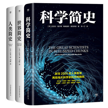 简史套装：人类简史+世界简史+科学简史（套装共3册）