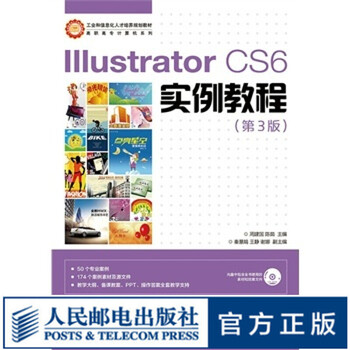 Illustrator CS6实例教程(第3版)