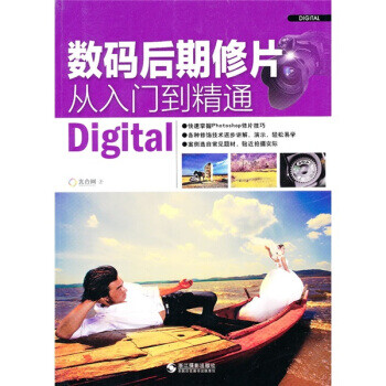 数码后期修片从入门到精通【保证正版】