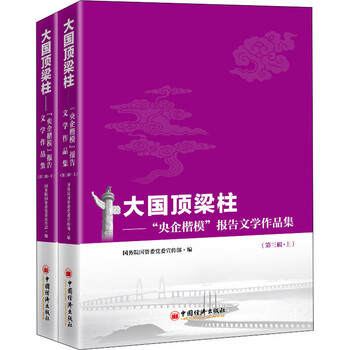 大国顶梁柱——