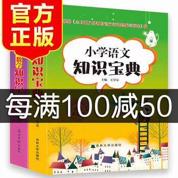 升级版小学生语文数学知识宝典全2册 小学生阅读训练语文数学阅读理解训练辅导书