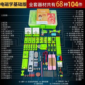 初中物理电学实验器材全套九年级电路实验套装初三电磁学实验箱学生 基础版