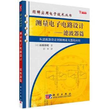 测量电子电路设计——滤波器篇