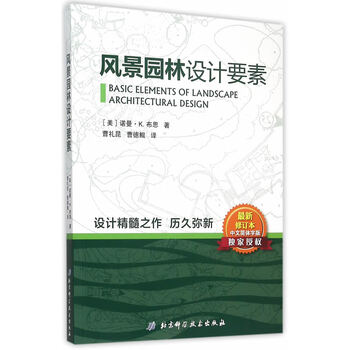 风景园林设计要素【正版图书，放心下单】