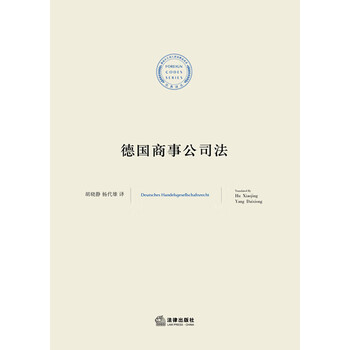 德国商事公司法