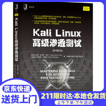 Kali Linux渗透（原书第3版）