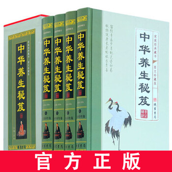 中华养生秘笈经典 图文珍藏版 养生书籍 家庭书 人体养生 精装全四册 线装书局