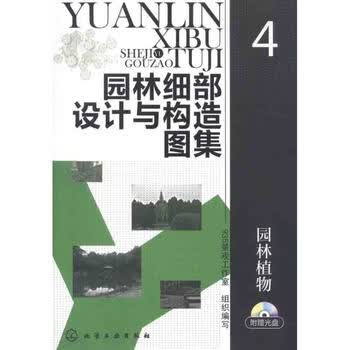 园林植物