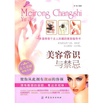 美容常识与禁忌